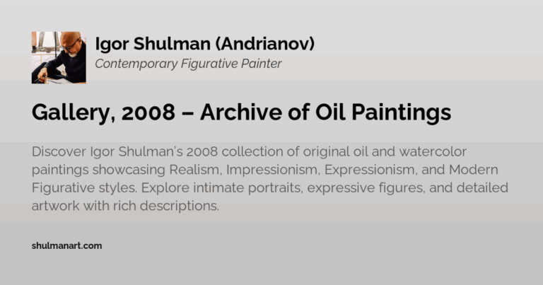 Original Oil Paintings by Igor Shulman – 2008 Archive